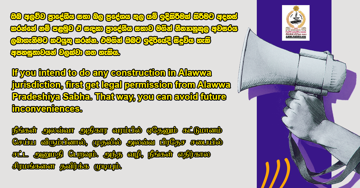 Alawwa Pradeshiya Sabha